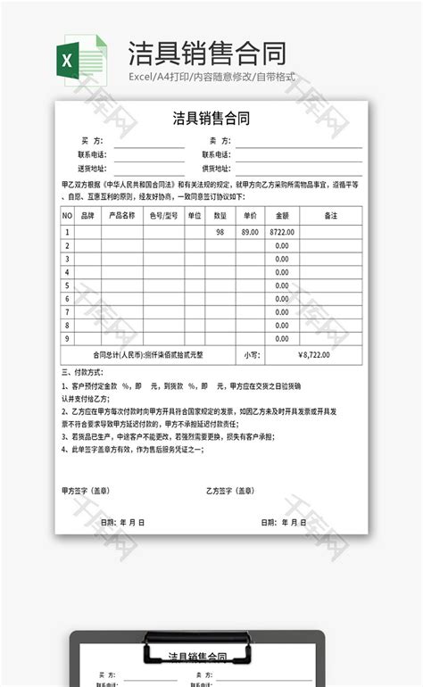 洁具销售合同excel模板千库网excelid：147896