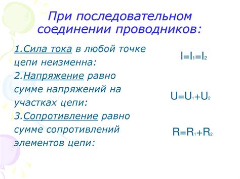 Соединения проводников в электрической цепи презентация онлайн