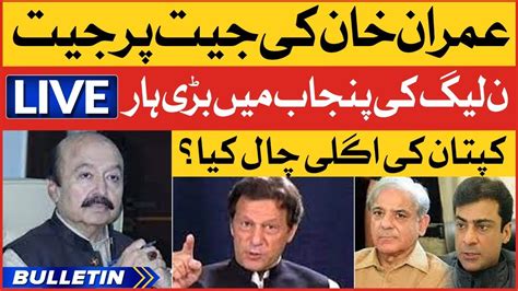 Imran Khan Big Victory In Punjab News Bulletin At 12 Am Pm Shehbaz