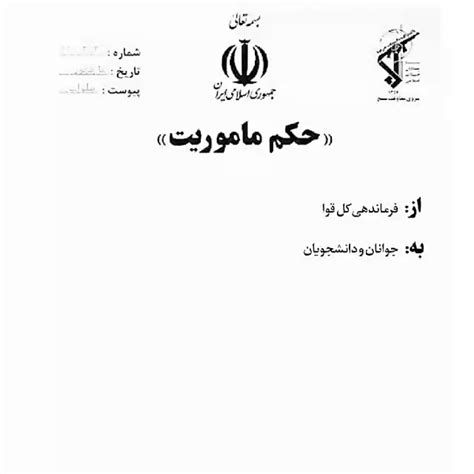 حکم ماموریت