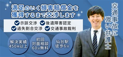家族が交通事故被害で死亡した場合の損害賠償について 仙台青葉ゆかり法律事務所 宮城県仙台市の弁護士に法律相談