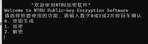 Github Rubby2001ntru Ntru公钥加密算法的c实现