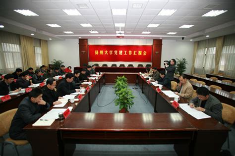 省委教育工委党建工作调研组来我校开展调研活动 扬州大学