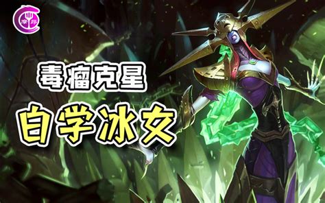 棋高弈招：踩着版本毒瘤上大分，白学爆杀丽桑卓，冷门偷分 知乎