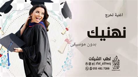 اغنية تخرج باسم دانه تخرج دانه اغنية باسم دانه اغنية تخرج بنتي