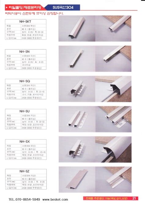 알루미늄 스텐 플라스틱 칼라몰딩 인테리어몰딩 타일몰딩 카펫타일몰딩 데코타일몰딩 유리타일몰딩 계단논슬립 걸레받이몰딩 코너비드 재료분리대 꼼꼬미 Tile Trim 네이버 블로그