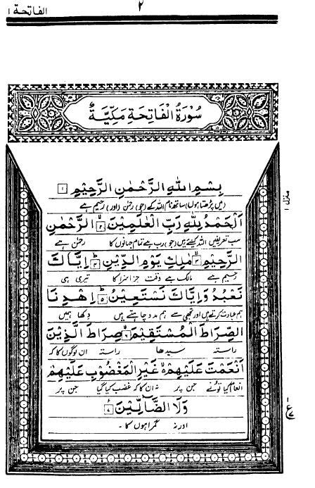 Holy Quran With Urdu Translation قران مجید اردو ترجمہ کے ساتھہ صرف پہ