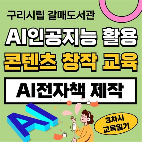 챗gpt와 미드저니로 전자책 만들기 중고등학생과 함께한 Ai 실습 교육후기 갈매도서관 3차시 민들레미디어and유쌤클래스
