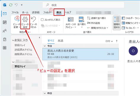【outlook】差出人を表示する方法！メールアドレスから名前に変更しよう