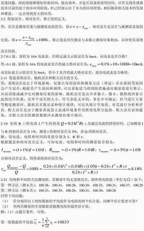 传感器与检测技术原理及实践部分习题word文档在线阅读与下载无忧文档