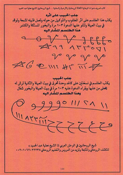 مخطوطات كتب روحانية جلب الحبيب يعمل على اثرة بدعوة البرهتية السفلية