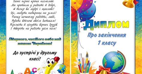Диплом про закінчення 1 класу Ілюстрації НУШ