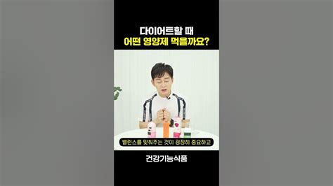 [박용우의 스위치온] 다이어트에 도움되는 영양제 Youtube