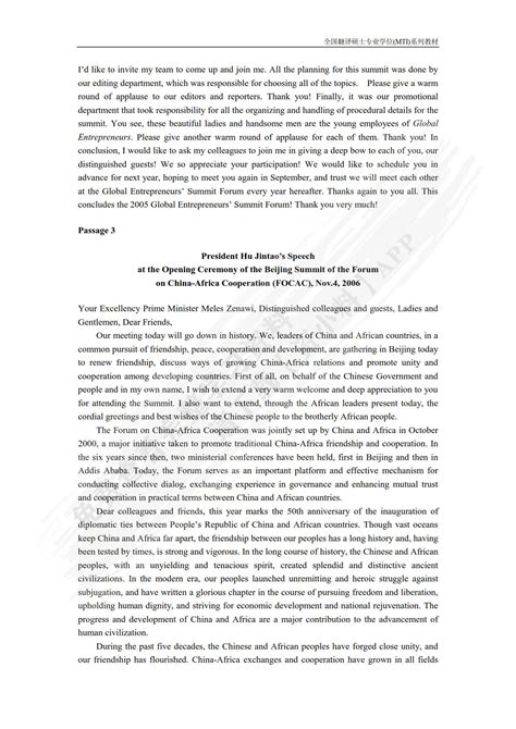 交替传译（第二版）何其莘、 仲伟合、 许钧课后习题答案解析