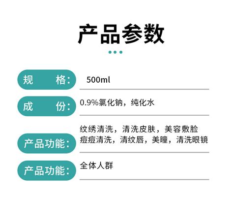 生理盐水清洗液氯化钠纹绣敷脸纹眉祛痘洗鼻洗眼洗伤口洗ok镜批发 阿里巴巴