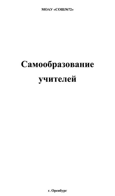 Титульные листы для папки ШМО Область знаний английский язык Тип материала документация