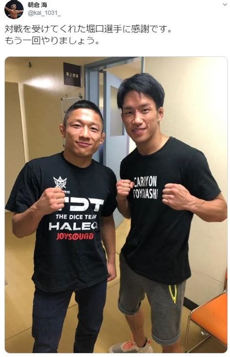 【rizin】朝倉海「もう一回やりましょう」と堀口恭司とのツーショット公開、兄・未来は「rizin10連勝だ」 ゴング格闘技