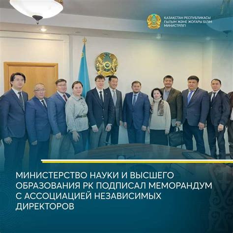 Министерство науки и высшего образования РК подписал меморандум с
