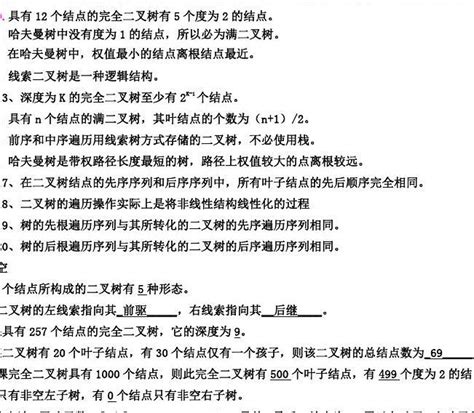 第6章 树和二叉树练习题及答案 word文档免费下载 亿佰文档网