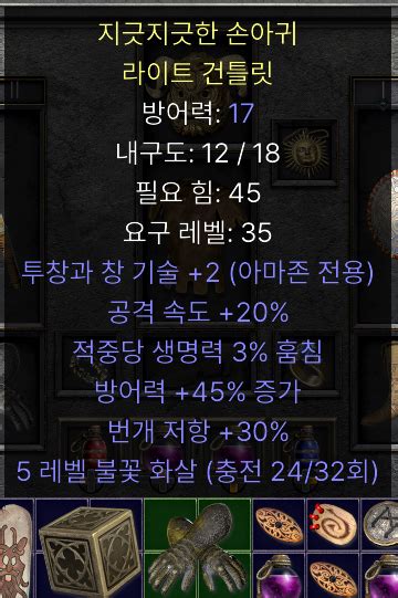자벨마 장갑 시세좀 디아블로2 자유 게시판 디아블로2 인벤