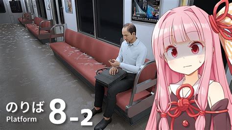 【追加（2週目）】琴葉茜が別エンドを探したり異変に敗北する回【8番のりば】 Youtube