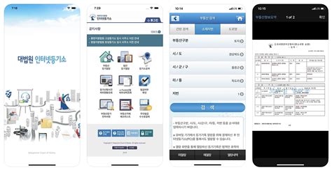 인터넷등기소 부동산 등기부 확정일자 법인등기 열람 앱어플다운