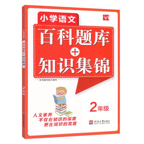 新版现货 津桥教育小学语文百科题库知识集锦二年级上下册通用小学生2年级综合测试卷人文素养课外常识文学基础知识点题库 虎窝淘