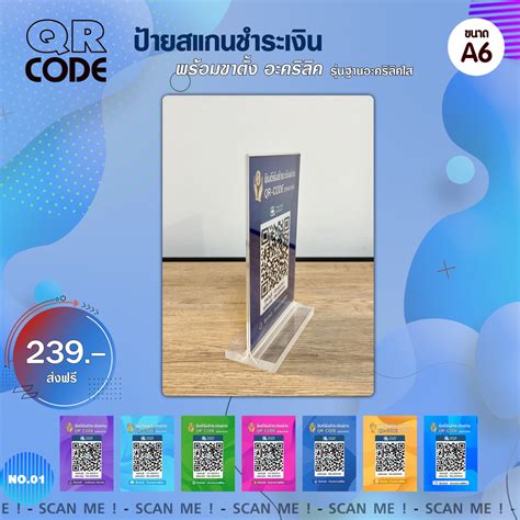 ร้านกระดาษสีเงิน ป้ายสแกนชำระเงินตั้งโต๊ะ Qr Code ป้ายอะคริลิค ขนาด