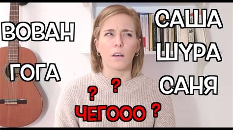Русские имена самая большая загадка в мире Youtube