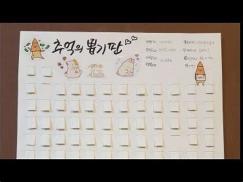 DIY추억의 뽑기판 만들기 종이뽑기 DIY Pick Board with pieces of luck YouTube 공예방