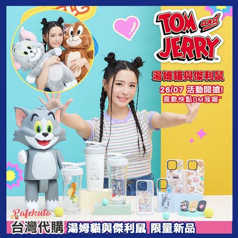 【台灣代購】湯姆貓與傑利鼠 華納經典系列 限量 25吋玩偶50公分大存錢筒犀牛盾clear透明手機殼隨行杯mini手機支架 多款可選