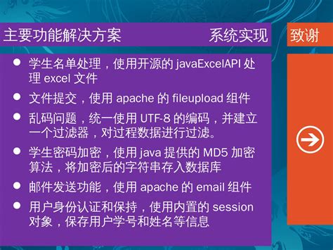 一个在线学生作业管理系统的设计与实现