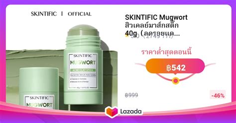 Skintific Mugwort สิวเคลย์มาส์กสติ๊ก 40g（ลดรอยแดง ที่ช่วยลดรูขุมขนและสิว）