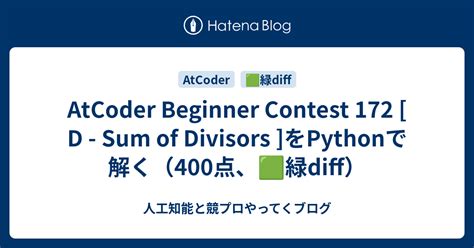 Atcoder Beginner Contest 172 D Sum Of Divisors をpythonで解く（400点、🟩緑