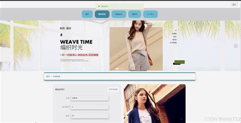 附开题 flask框架服装店管理系统tma v源码 论文 python CSDN博客