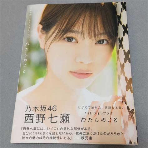 Yahooオークション 乃木坂46 西野七瀬 フォトブック わたしのこと 1