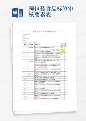开封市仅销售预包装食品备案表章Word模板下载 编号qepvkpby 熊猫办公