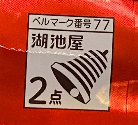 Ptaのド根性を試すマーク「ベルマーク」 ステキな4コマ