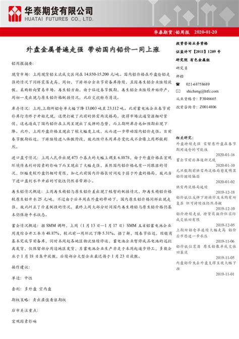 铅周报：外盘金属普遍走强，带动国内铅价一同上涨