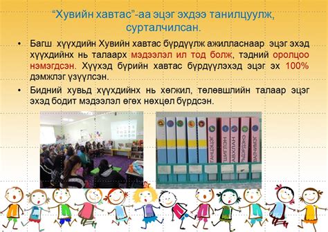 Хүүхдийн “Хувийн хавтас” бүрдүүлэх бүүвэй