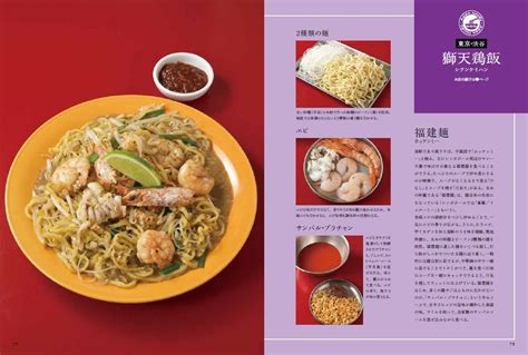 人気店が教える アジアの麺料理 旭屋出版