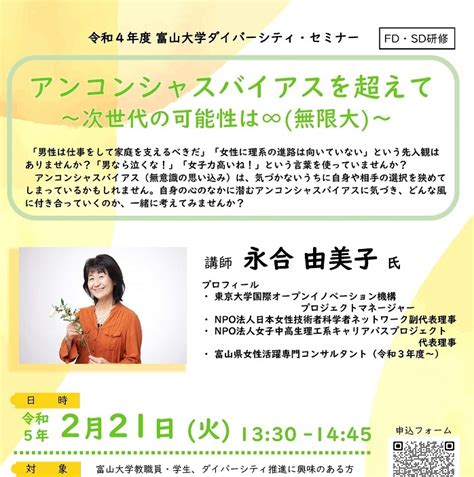 富山大学 ダイバーシティ推進センター
