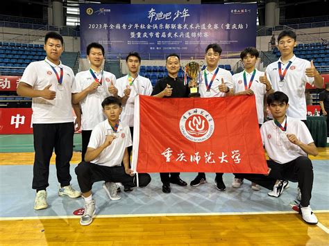 报佳音我校武术兵道队在全国武术兵道比赛重庆站暨重庆市首届武术兵道锦标赛中获团体冠军 体育与健康科学学院