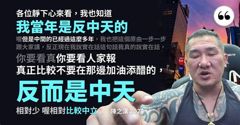 新收錄大肌肌金句 各位靜下心來看，我也知道我當年是反中天的， 喔，但是中間的已經過這麼多年，我也把這個原由一步一步，跟大家講， 反正現在我