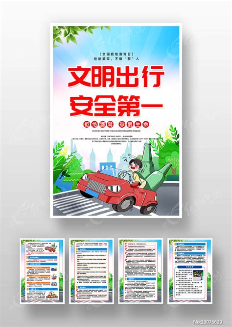 卡通简约全国拒绝酒驾日拒绝酒驾宣传挂画图片下载红动中国