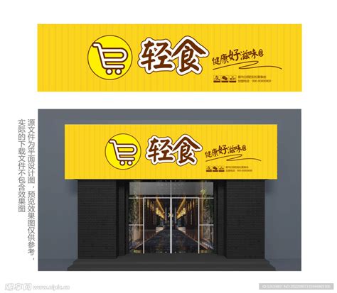 黄色木板便利店门头设计图 广告设计 广告设计 设计图库 昵图网