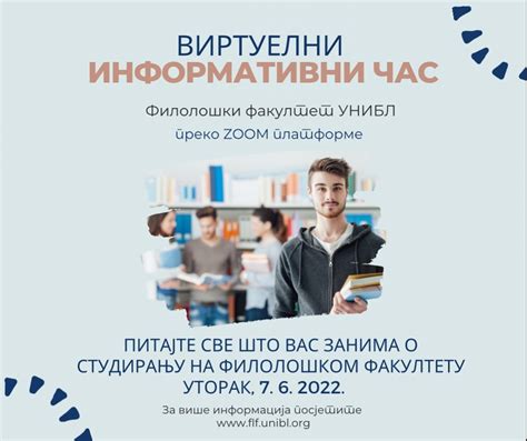 Филолошки факултет Универзитета у Бањој Луци Виртуелни информативни час за све који желе