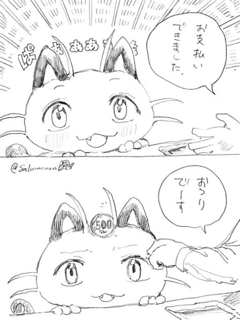 支払えたニャース おなや れお さんのマンガ ツイコミ仮