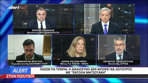 Β Σπανάκης ΝΔ Θ Ξανθούλης ΣΥΡΙΖΑ Αθ Μπέη ΠΑΣΟΚ ΚΙΝΑΛ Ε Φράγκος