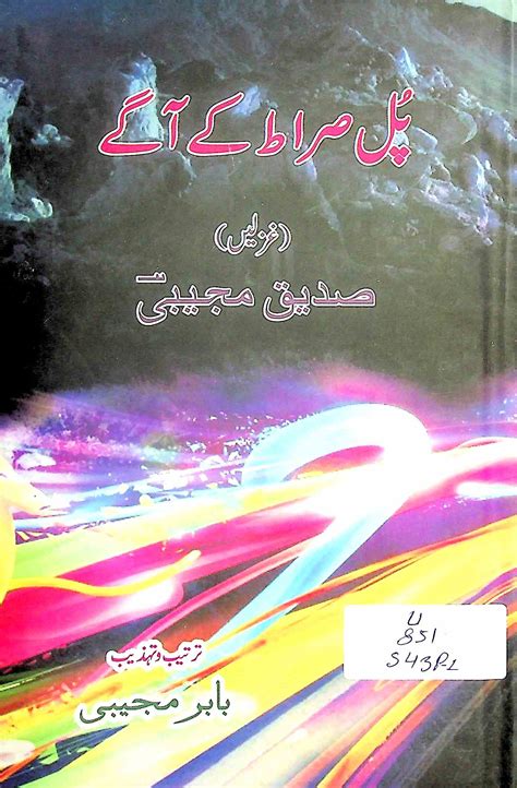 صدیق مجیبی کی کتاب پل صراط کے آگے ریختہ